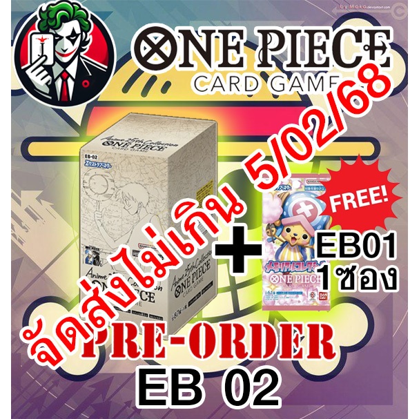 (Pre Order) ONE PIECE CARD GAME EB02 JP ฟรี eb01 1ซอง | Shopee Thailand