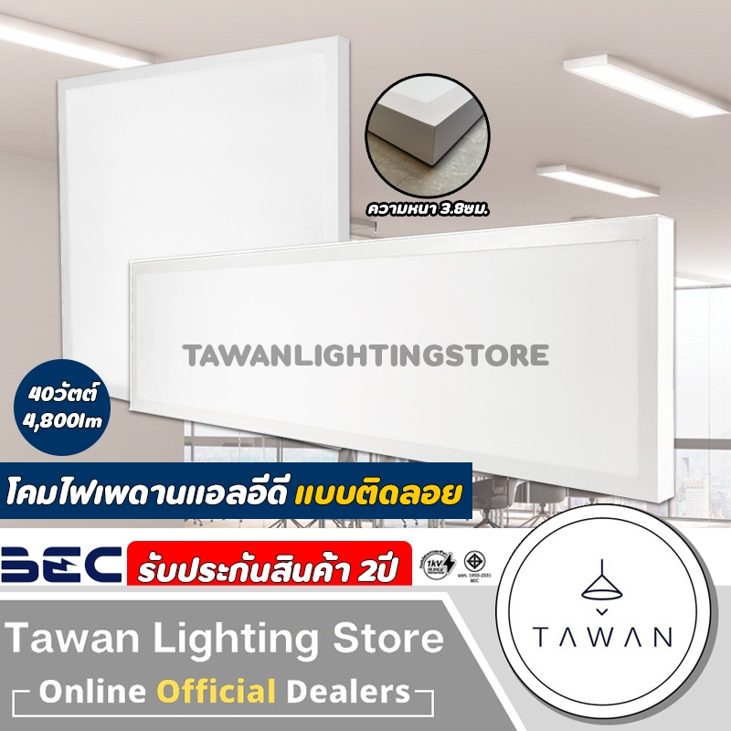 BEC โคมไฟพาแนลแอลอีดี รุ่น PIlot II แบบติดลอย 40วัตต์ Daylight แสงขาว ...