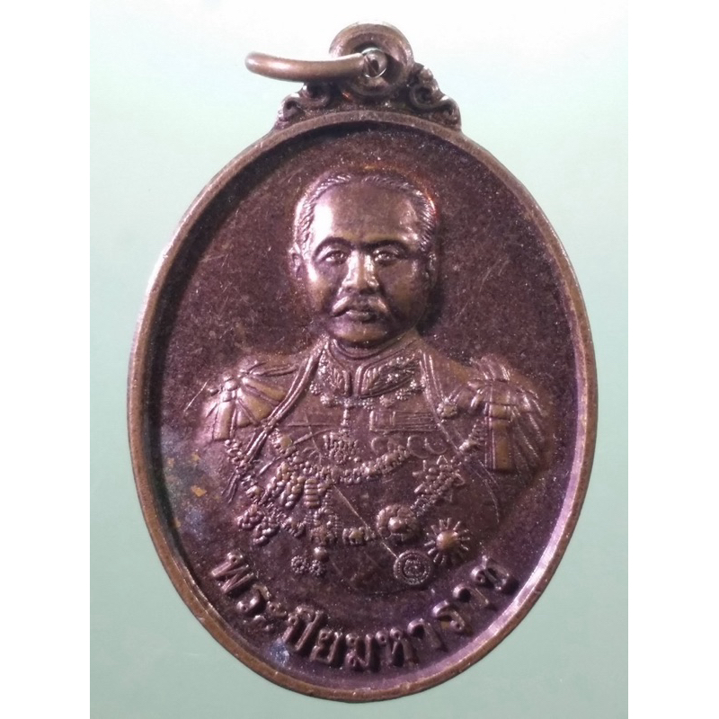 Antig Plus 1854 เหรียญพระปิยะมหาราช รัชกาลที่ 5 ที่ระลึกสร้างแท่นประดิษฐานพระบรมราชานุสาวรีย์ ...