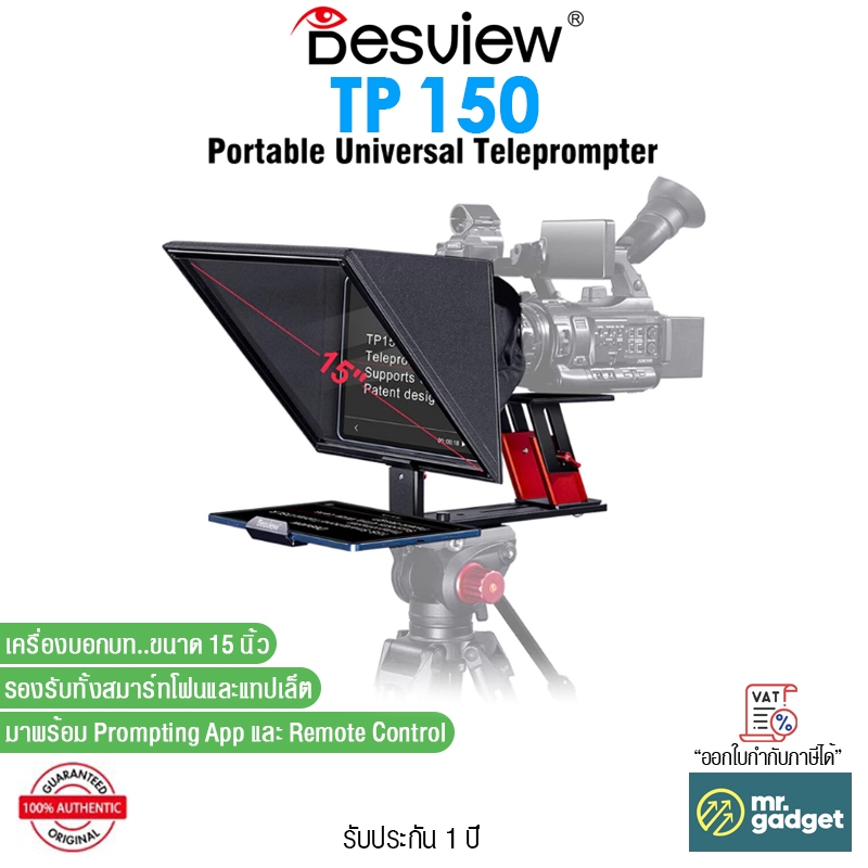 Desview TP150 Teleprompter 15 inch เครื่องบอกบท ขนาด 15 นิ้ว ...
