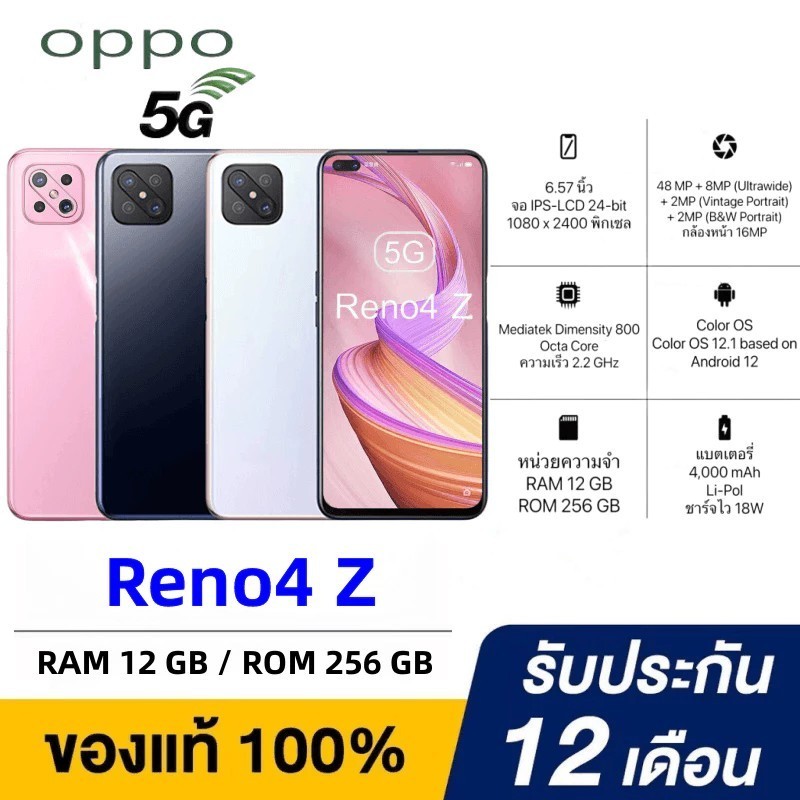 0PP0 Reno4 Z 5G | จอ 6.57 นิ้ว (12+256 GB) แบตเตอรี่ 4000mAh มีภาษาไทย ...