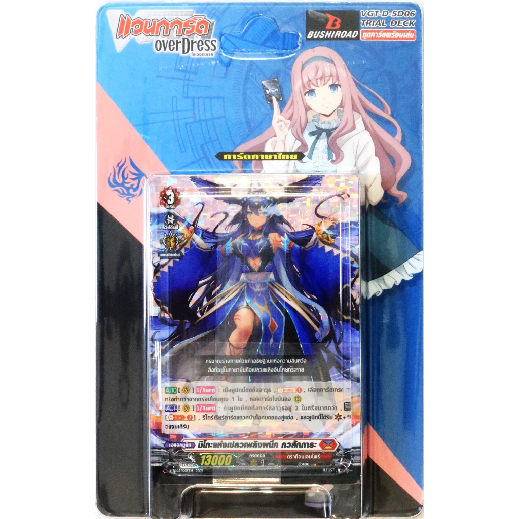 แวนการ์ด โอเวอร์เดรส ชุดพร้อมเล่น D-SD06 ดราก้อนเอมไพร์ สีแดง มีการ์ด 50 ใบ OverDress | Shopee ...