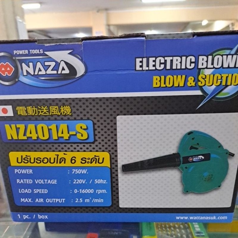 NAZA เครื่องเป่าลม ดูดลม NZ-4014 -S 750 วัตต์ | Shopee Thailand