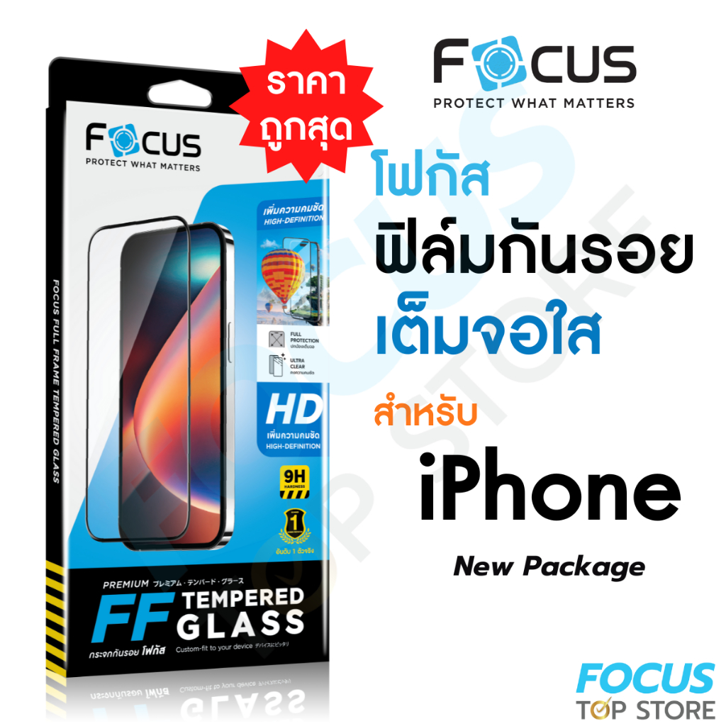 ฟิล์มกระจกเต็มจอ ใส Focus iPhone 16ProMax 16Pro 16Plus 16 15ProMax 15Pro 15Plus 15 14ProMax ...