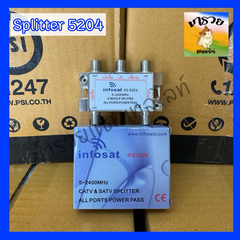 INFOSAT- อุปกรณ์แยกสัญญาณ Splitter infosat 1x4 รุ่น IFS-5204 (เข้า 1 ...