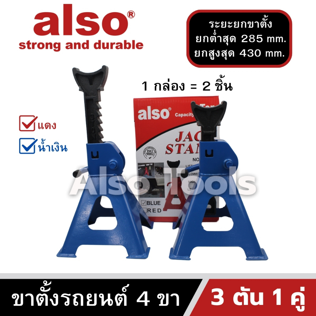 Also Tools ขาตั้งรถยนต์ ขนาด 3 ตัน 2 ตัว/ชุด รุ่น AM-905 | Shopee Thailand