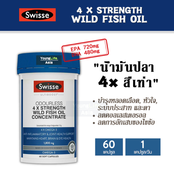 ภูมิคุ้มกันexp08.2025Swisse 4x strength wild FISH OILน้ำมันปลาเข้มข้น4 ...