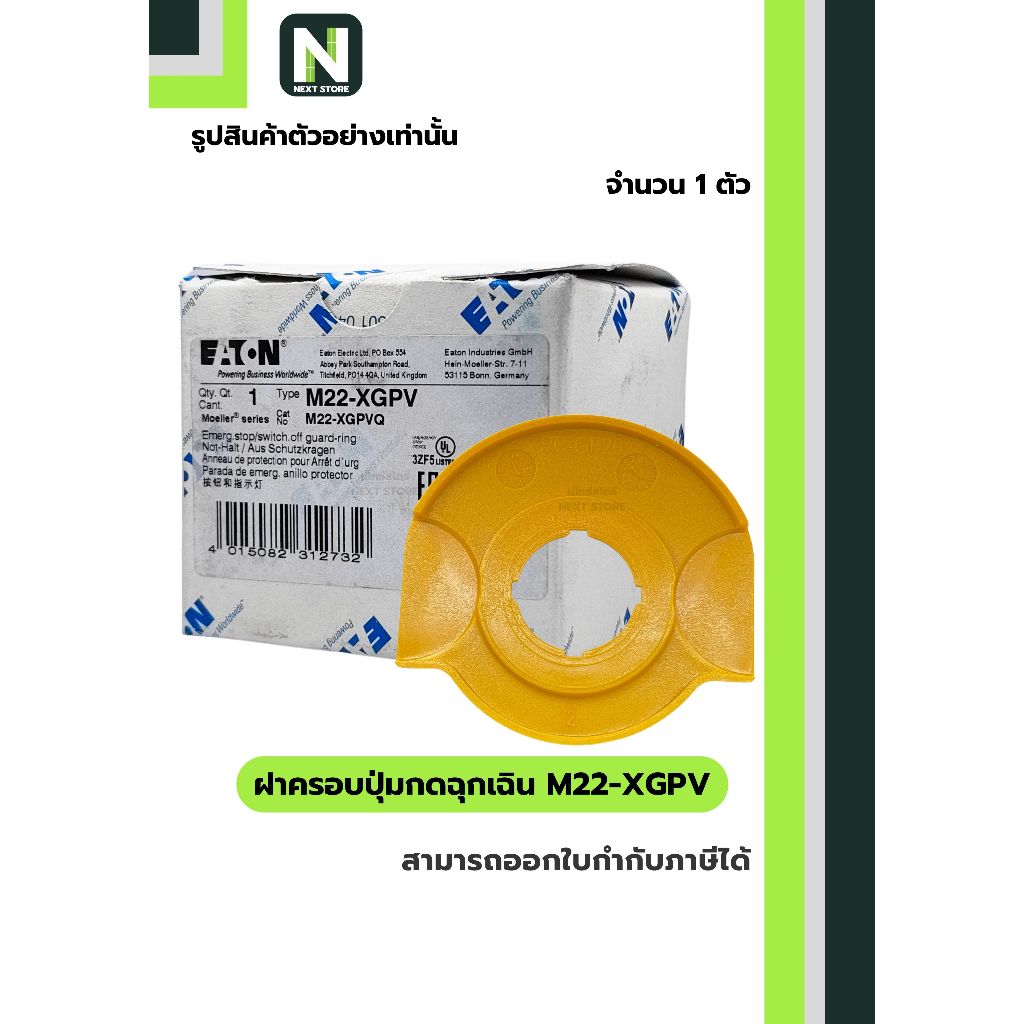ฝาครอบปุ่มกดฉุกเฉิน M22-XGPV สีเหลือง / GUARD RING FOR EMER. STOP IP65 M22-XGPV YELLOW 1ตัว ...