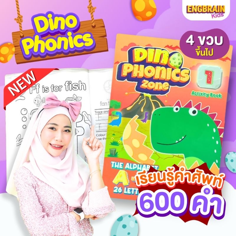 Dino Phonics zone เล่ม 1 | Shopee Thailand