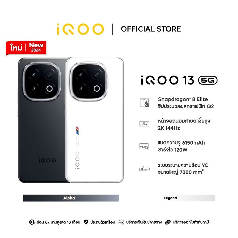[New] iQOO 13 5G (16+16/512GB) ไอคูล Snapdragon 8 Elite+Chip Q2 ...