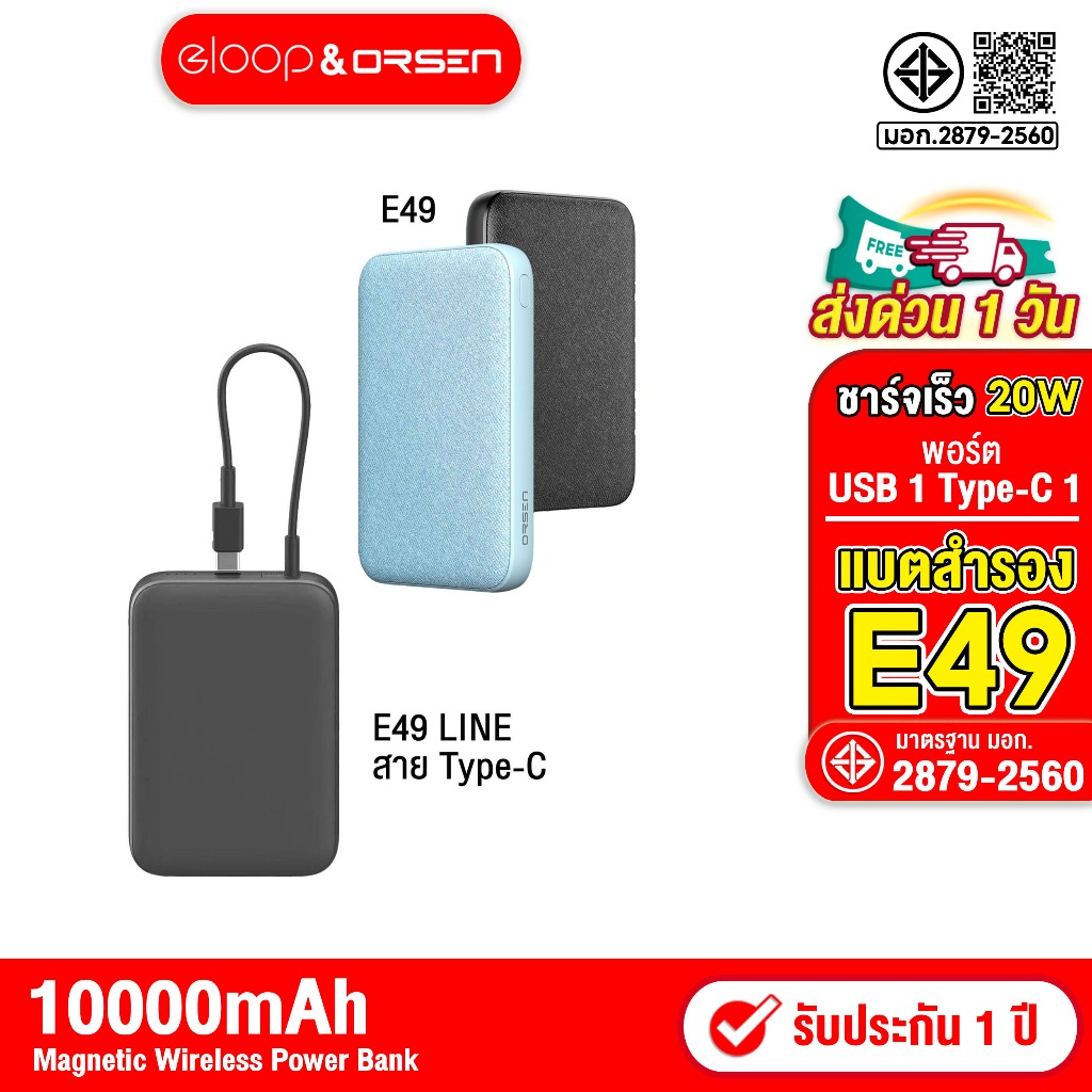 Orsen by Eloop E49 / E49 Line 10000mAh มีสายในตัว และ ไม่มีสาย QC 3.0 ...