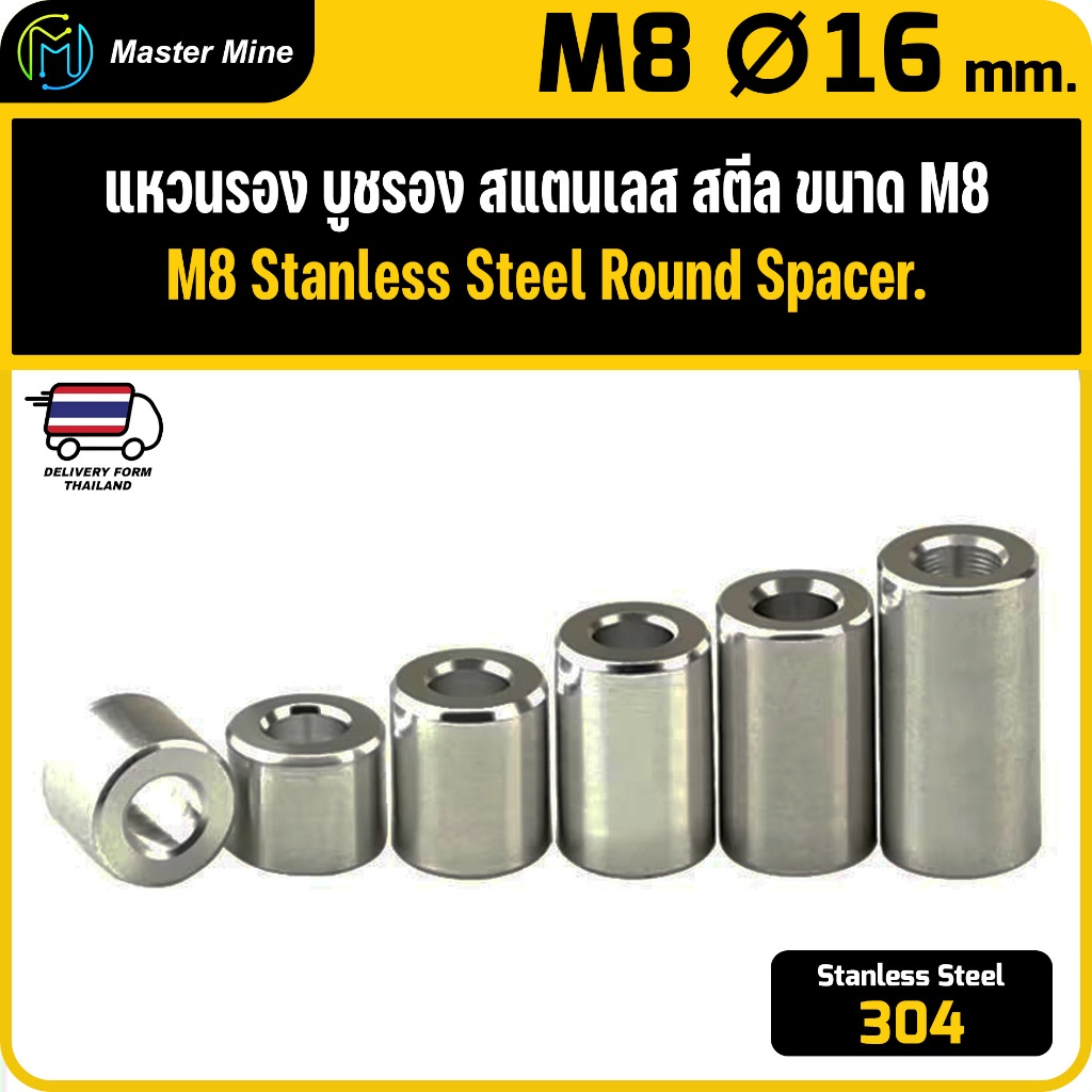 [CNC] แหวนรอง บูชรอง สแตนเลส 304 ขนาด M8 Ø16 mm. Stanless Steel 304 Round Spacer. | Shopee Thailand