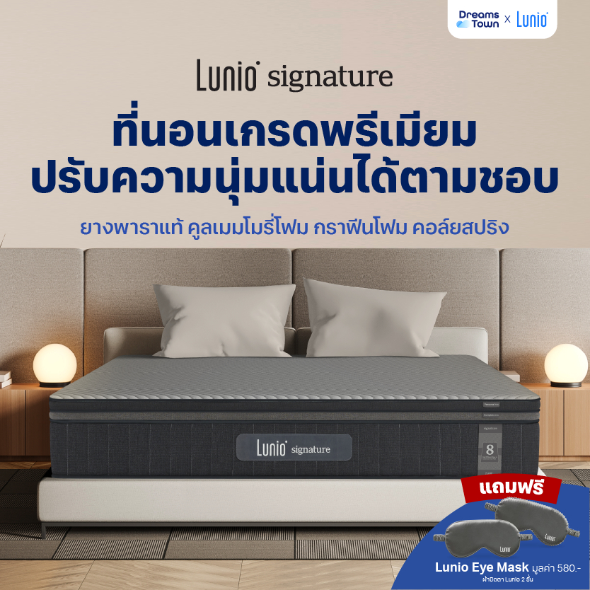 Lunio Signature ที่นอนยางพารา วัสดุพรีเมียม ปรับความนุ่มแน่นได้ตามผู้นอน แค่พลิกด้าน ที่นอนสูง ...