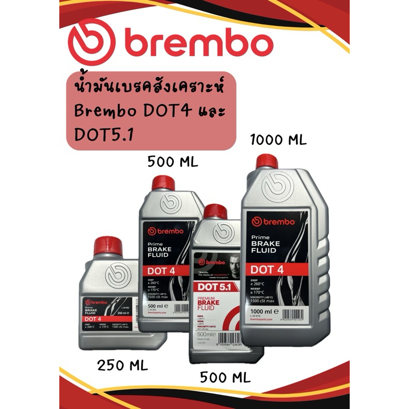 น้ำมันเบรคBremboDot4/Dot5.1 | Shopee Thailand