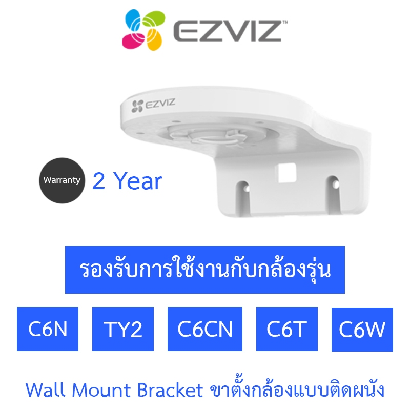 Ezviz Wall Mount Bracket ขาตั้งกล้องแบบติดผนัง (ใช้กับรุ่น C6N , TY2 ...