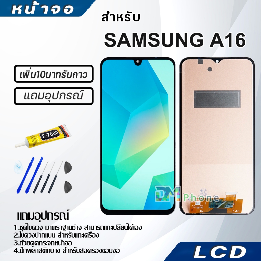 หน้าจอ LCD samsung A16 4G Display จอ+ทัช จอพร้อมทัชสกรีน กาแลคซี่ A16(4G) สามารถเลือกซื้อพร้อม ...