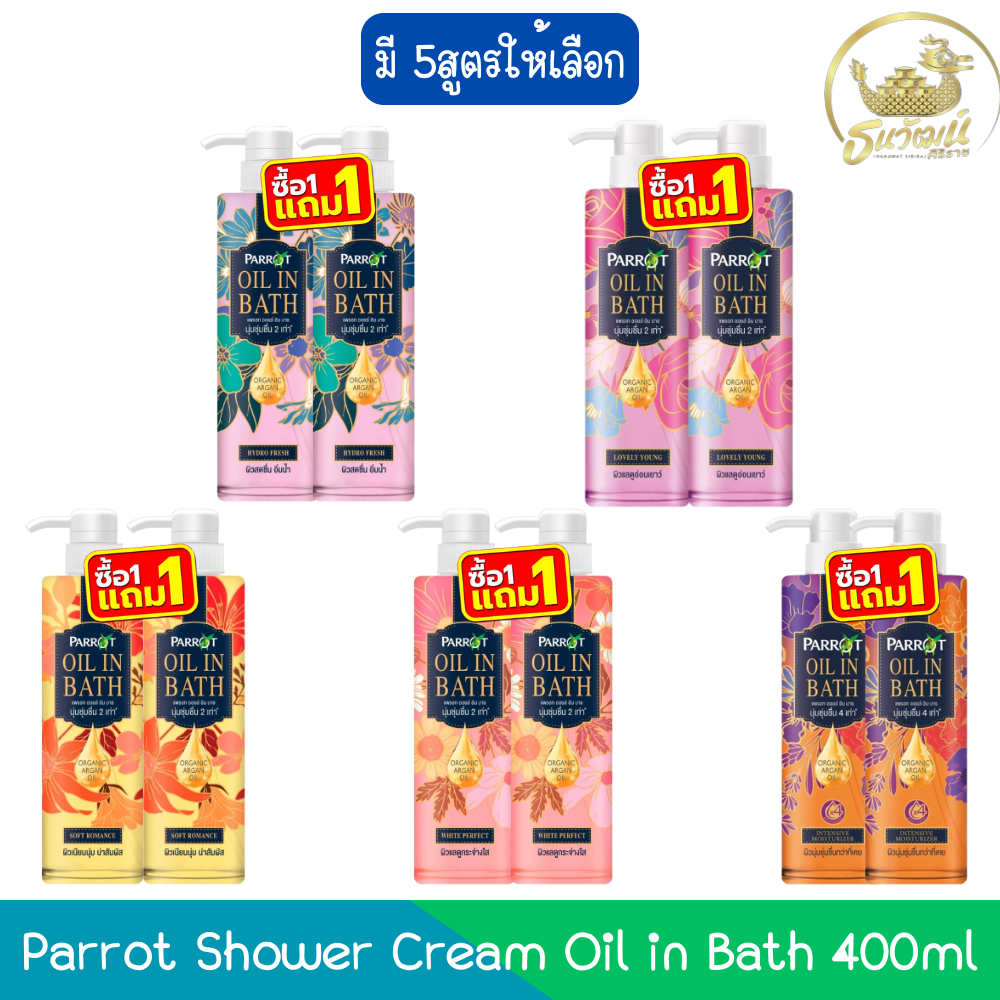 (1แถม1) Parrot Shower Cream Oil in Bath 400ml แพรอท ครีมอาบน้ำ ออยล์ ...
