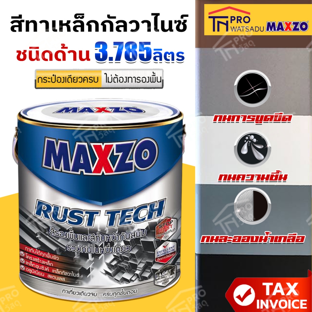 [แกลลอน] [3.785ลิตร] Maxzo RUST TECH สีรองพื้นและทับหน้า เหล็ก กัลวาไน ...