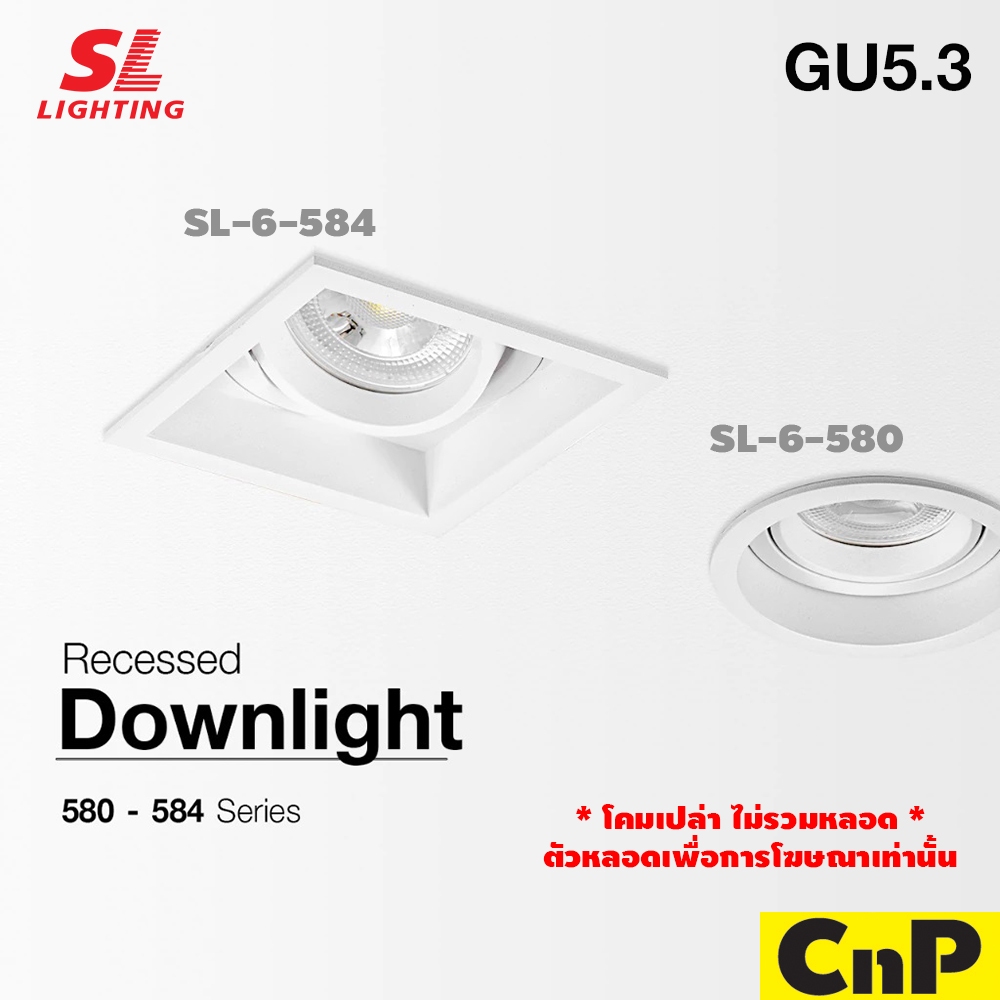 SL LIGHTING โคมไฟดาวน์ไลท์ ฝังฝ้า ขั้ว GU5.3 MR16 Recessed Downlight (โคมเปล่า) รุ่น 580 584 ...