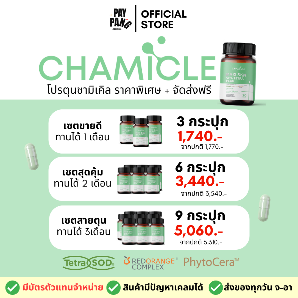 Chamicle โปรตุน 3-9 กระปุก ชามิเคิล MAXI SKN VITA TETRA PLUS | สารสกัด ...