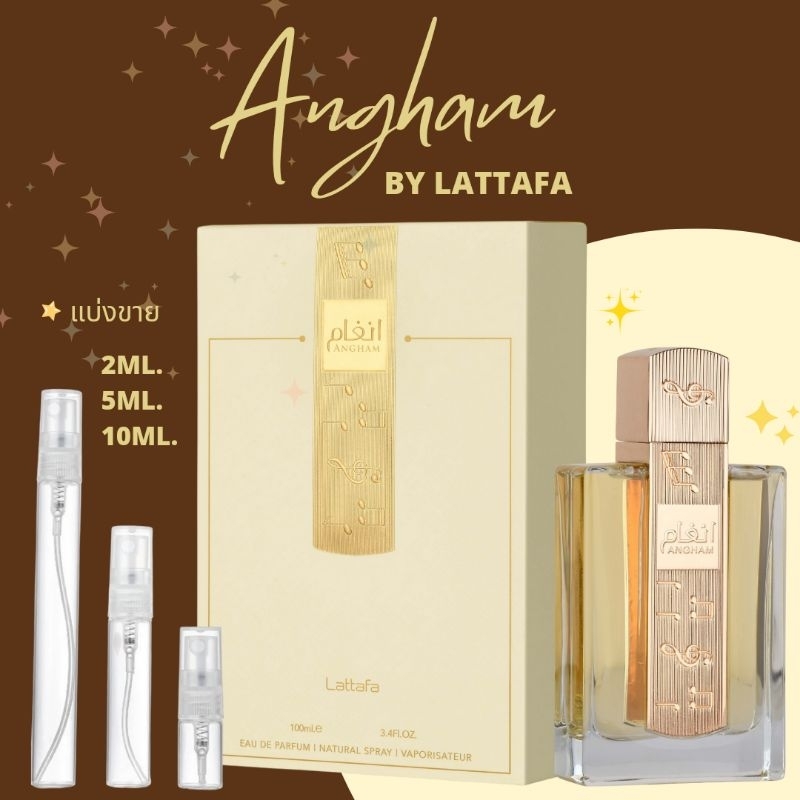Angham น้ำหอมอาหรับแท้100% แบ่งขาย 2/5/10ml. by Lattafa หอมหวานวานิลลา ...