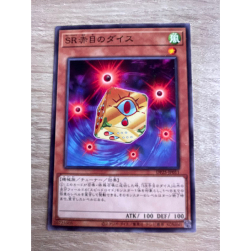 Speedroid Red-Eyed Dice รหัส DP25-JP011 ระดับ Normal (N) มุมบนไม่คมเล็กน้อย | Shopee Thailand