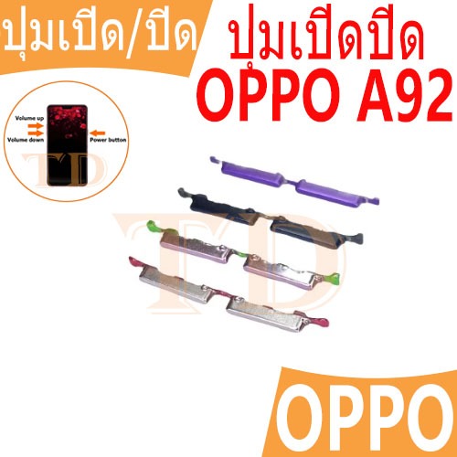 ปุ่มกดสวิทช์ด้านนอก OPPO A92 ปุ่มเปิดปิด ปรับระดับเสียงขึ้นลง ปุ่มลด ...