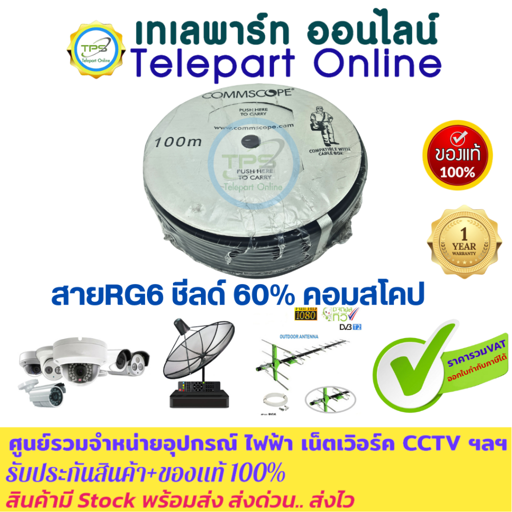 สายRG6 คอมสโป Commscope เกรดA ของแท้ ยาว 100เมตร/ม้วน USA | Shopee Thailand
