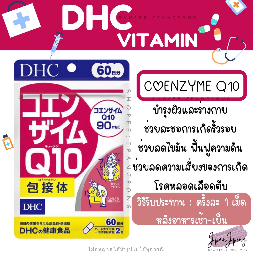 [พร้อมส่ง/ Exp.2026-27] DHC Coenzyme Q10 สำหรับ 20, 30, 60, 90 วัน | Shopee Thailand