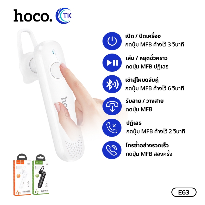 Hoco E63 หูฟังบลูทูธไร้สายรุ่นใหม่ล่าสุด คุยได้นานสุดได้6ชม สแตนด์บายได้180ชม เสียงดีชัดเจน แท้ ...