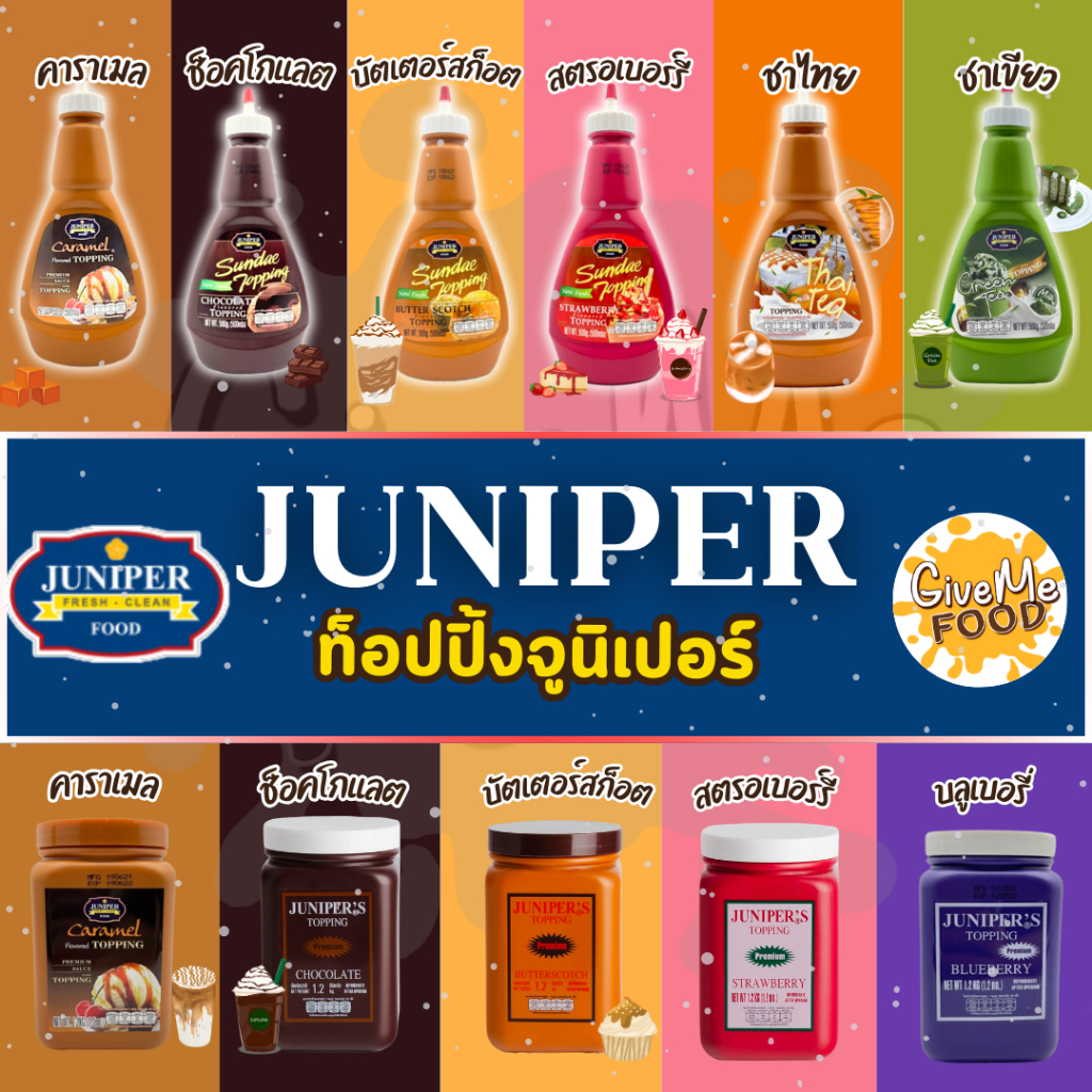 Juniper Sauce Topping จูนิเปอร์ ซอส ท็อปปิ้ง | Shopee Thailand