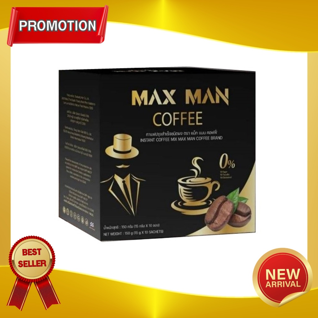 MAXMAN Coffee กาแฟแม็กแมน เพื่อสุขภาพสำหรับท่านชาย ตื่นตัว สู้ งาน ปึ๋งปั๋งเหมือนพลังม้าศึก (1 ...