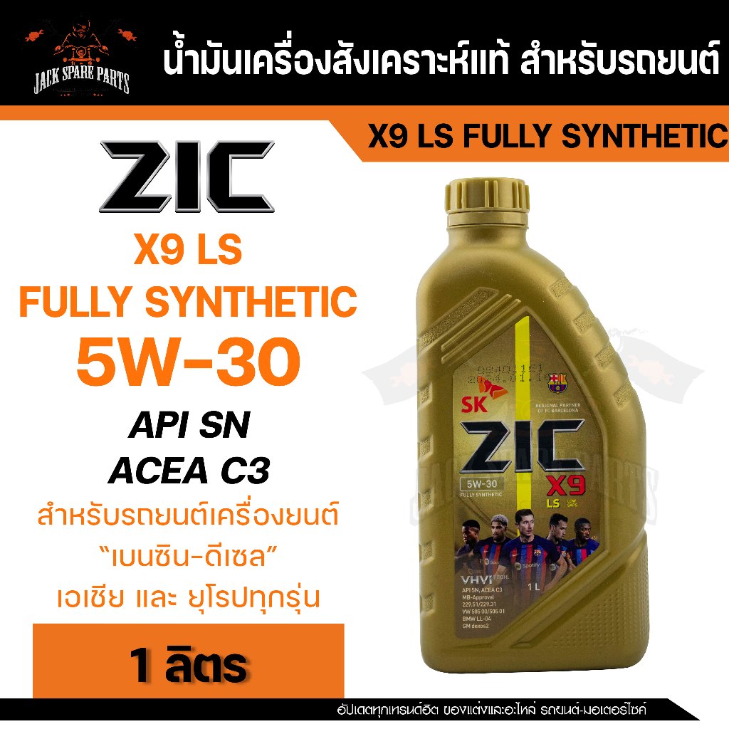 น้ำมันเครื่องรถยนต์ ZIC X9 LS 5W30 1L. เบนซิน ดีเซล API SN/ACEA C3 สังเคราะห์แท้ 100% | Shopee ...