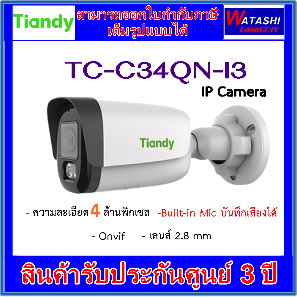 Tiandy กล้อง IP Camera รุ่น TC-C34QN-I3 4MP มีไมค์ในตัว (2.8mm)(Onvif ...