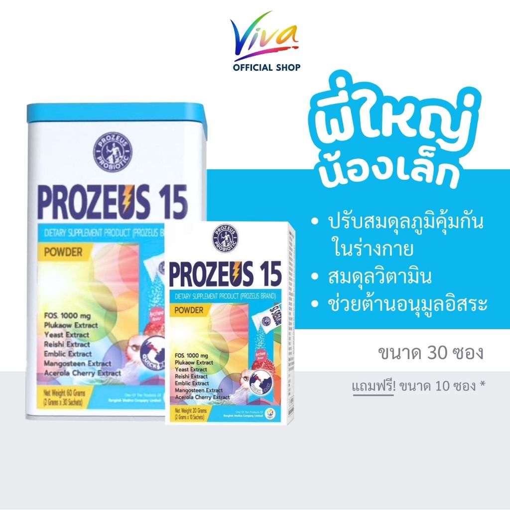 Prozeus 15: สมดุลแบคทีเรียดี - ผลิตภัณฑ์เสริมอาหาร 30 ซอง + 10ซอง ...
