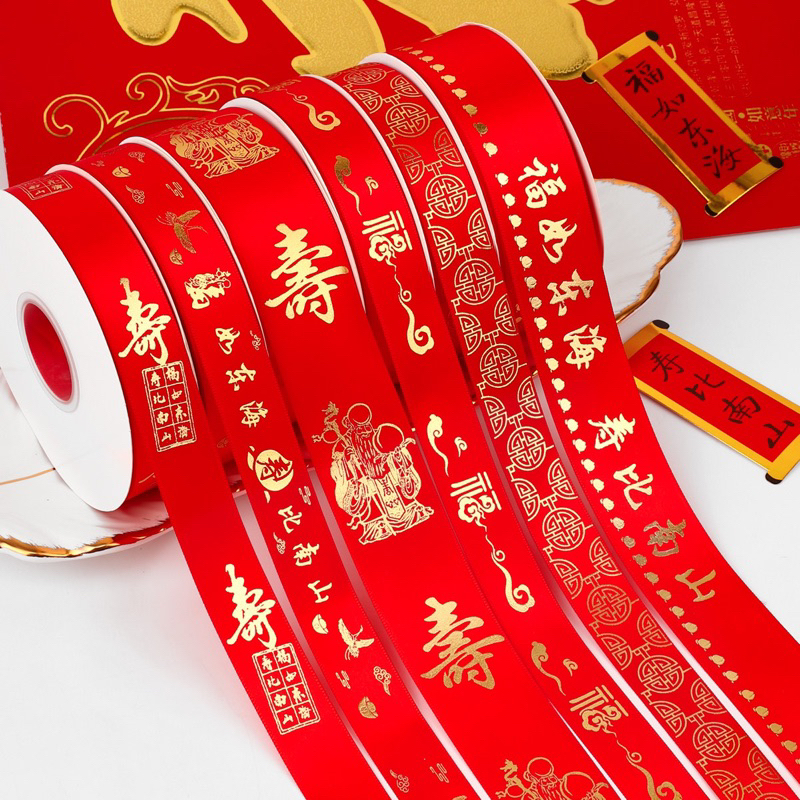 ริบบิ้นตรุษจีน Chinese style ribbon สไตล์จีน กว้าง 2.5 cm | Shopee Thailand