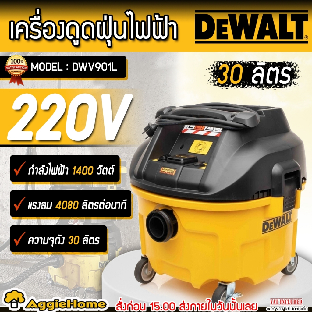 DEWALT เครื่องดูดฝุ่นไฟฟ้า ดูดแห้ง-เปียก รุ่น DWV901L กำลัง1400วัตต์ ...