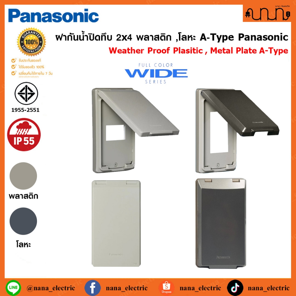ฝากันน้ำปิดทึบ 2x4 พลาสติก ,โลหะ ,A Type .Panasonic แท้💯% Weather Proof ...