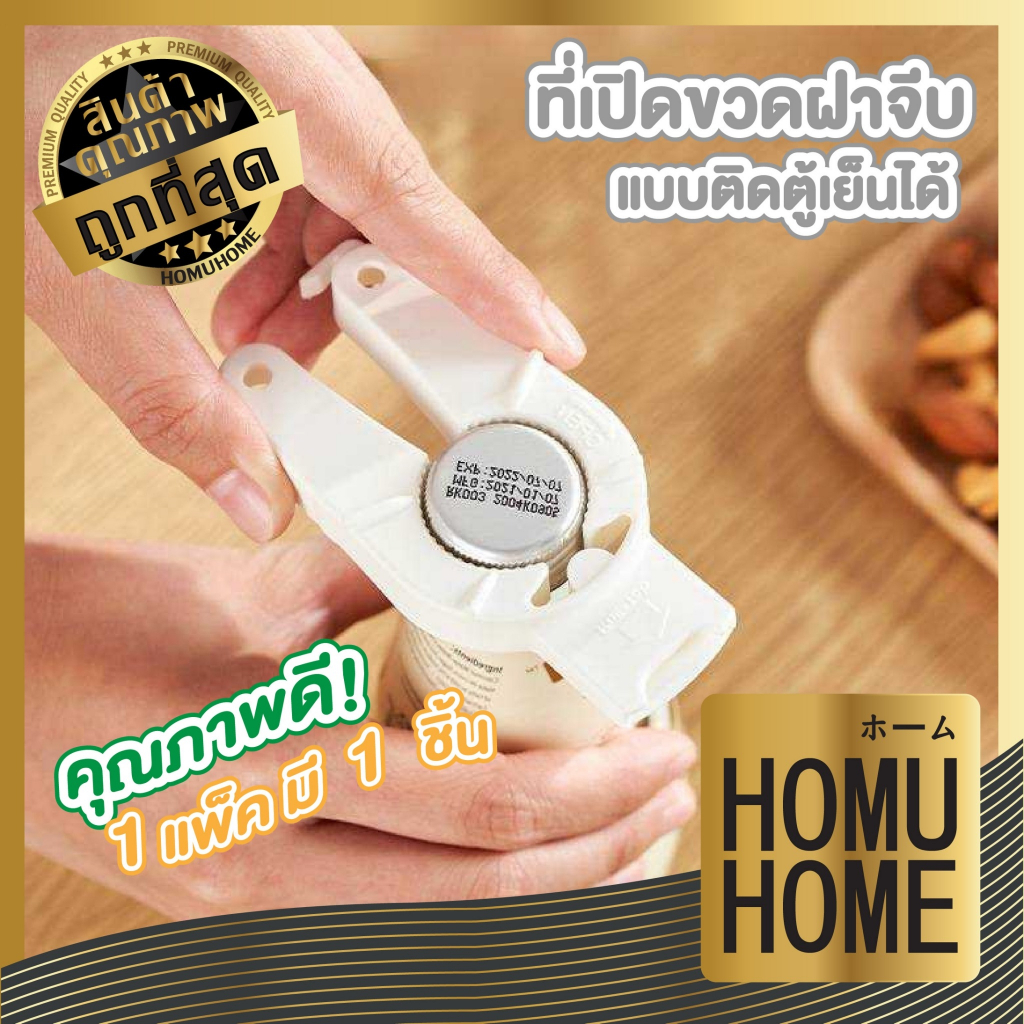 HOMUHOME【ถูกที่สุด】KM6026 ที่เปิดขวดที่เปิดขวด ที่เปิดขวดติดตู้เย็น ที่เปิดกระป๋อง ที่เปิดฝาขวด ...