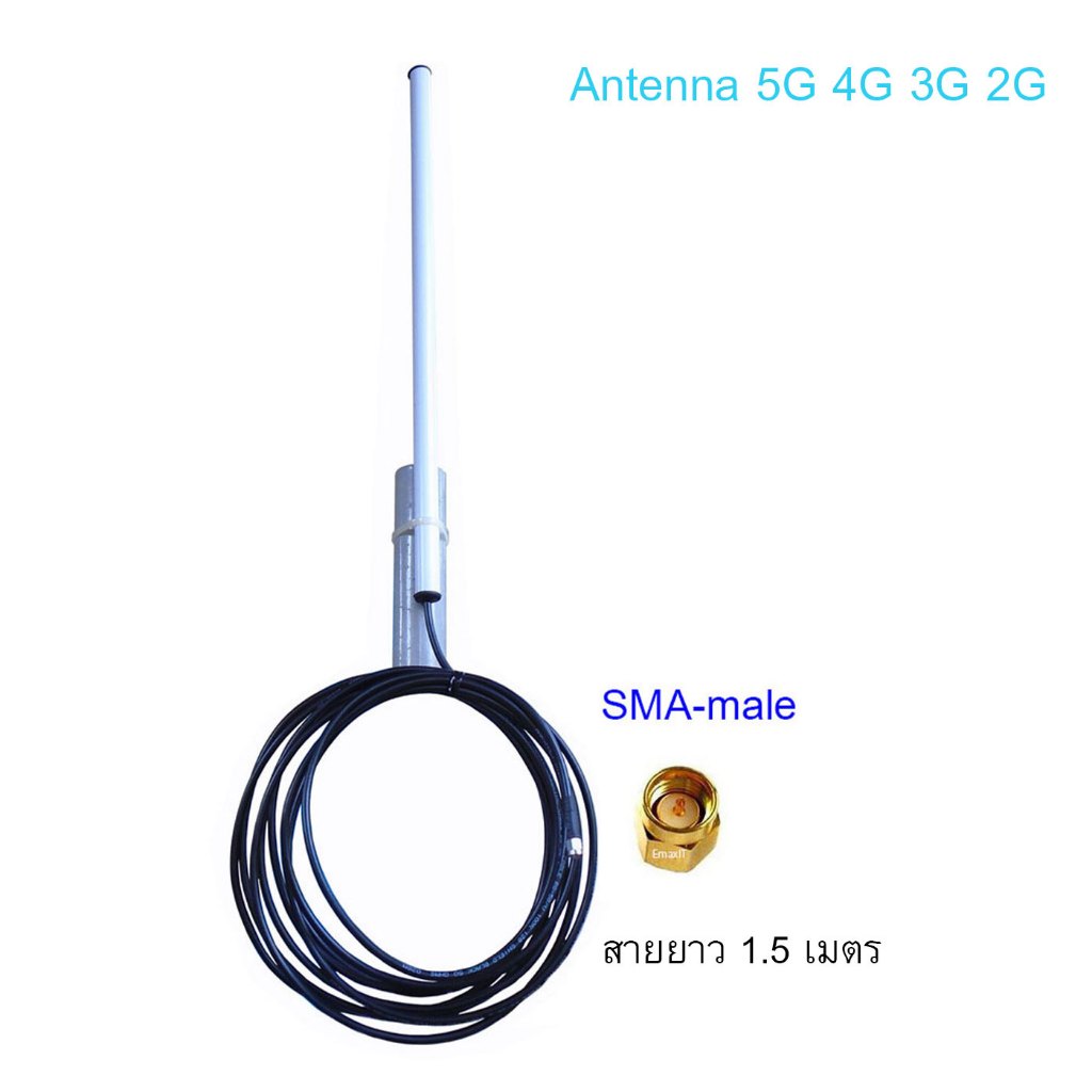 เสาอากาศ Antenna For Router 5G 4G 3G 2G EmaxIT 7 dB LTE-FDD/TDD-LTE)SMA-Male สายยาว 1.5 เมตร ...