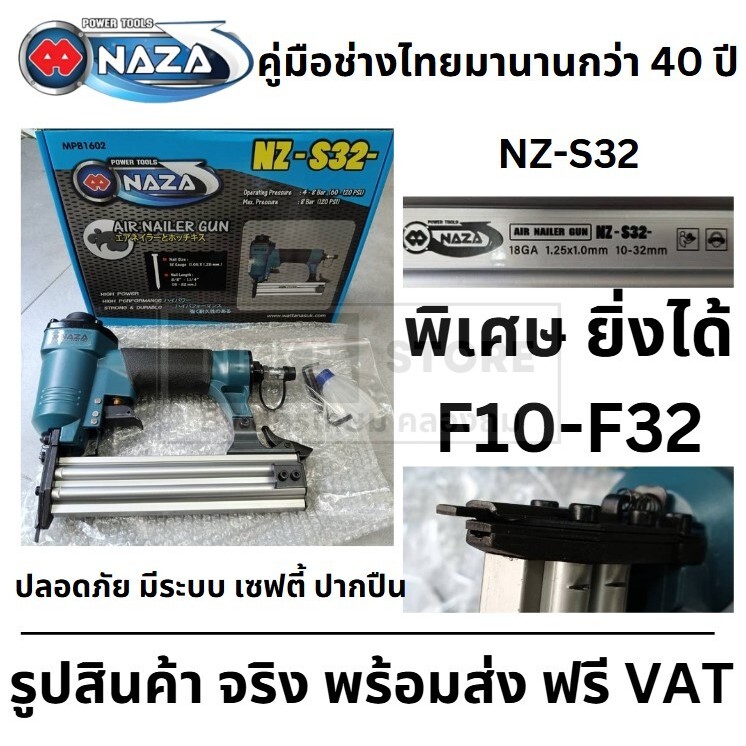 เจ้าเดียวในไทย F ที่ยิงได้ ถึง F32 ตัวเล็ก สำหรับ ช่างเฟอร์นิเจอ naza ปืนลม แม็กลม ตะปูลม ตัวแทน ...