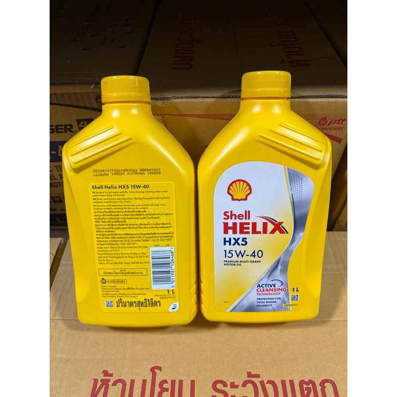 น้ำมันเครื่อง เบนซิน Shell hx5 sae 15w-40 ขนาด 1 ลิตร | Shopee Thailand
