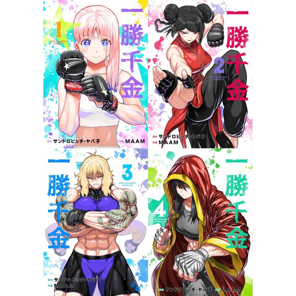 Star: Strike it Rich : Isshou Senkin Vol.1-4 ชุดหนังสือการ์ตูนมังงะ ...