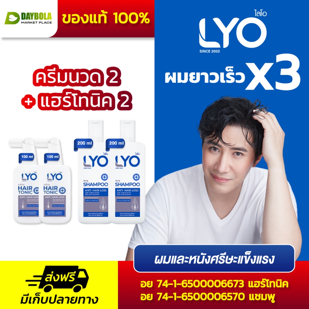 [LYO] ไลโอ แฮร์โทนิค 2ชิ้น แชมพู 2 ชิ้น ผลิตภัณฑ์บำรุงเส้นผมและหนัง ...