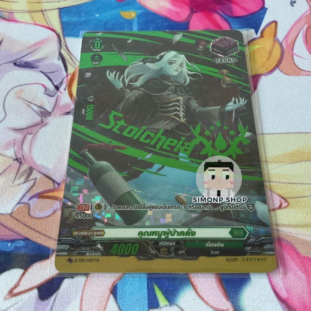 Front Critical ฟรอนท์ คริติคอล Trigger Stoicheia สโตยเคีย TH Vanguard D ...