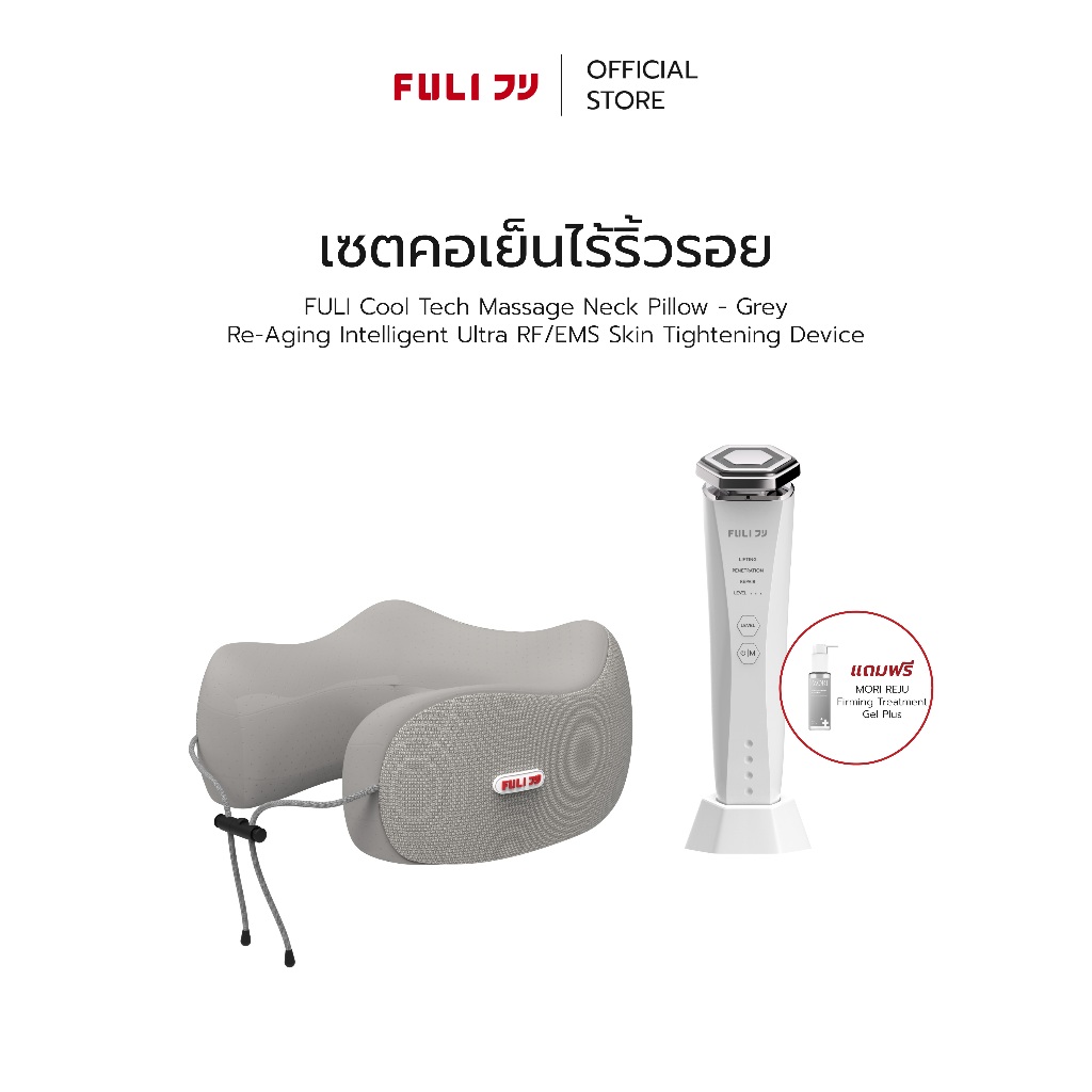 เซตคอเย็นไร้ริ้วรอย | FULI Cool Tech Massage Neck Pillow - Grey + Re ...