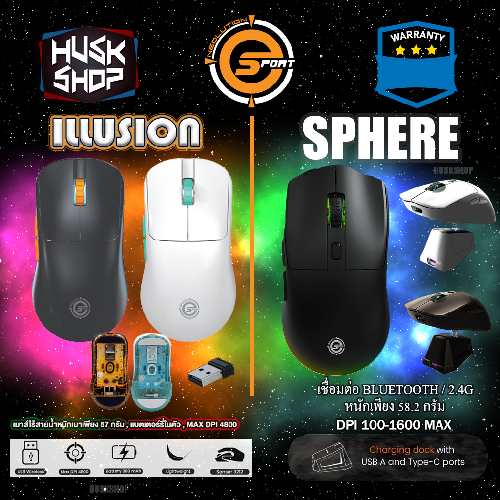 เมาส์ไร้สาย มีแท่นชาร์จ Neolution Sphere & ILLUSION Gaming Mouse ...