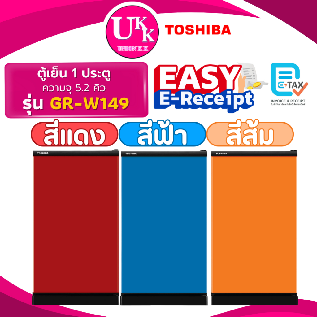 TOSHIBA ตู้เย็น 1 ประตู รุ่น GR-W149 ความจุ 5.2 คิว เเทนรุ่น GR-D149ดีไซน์ใหม่ โมเดิร์น( HR ...
