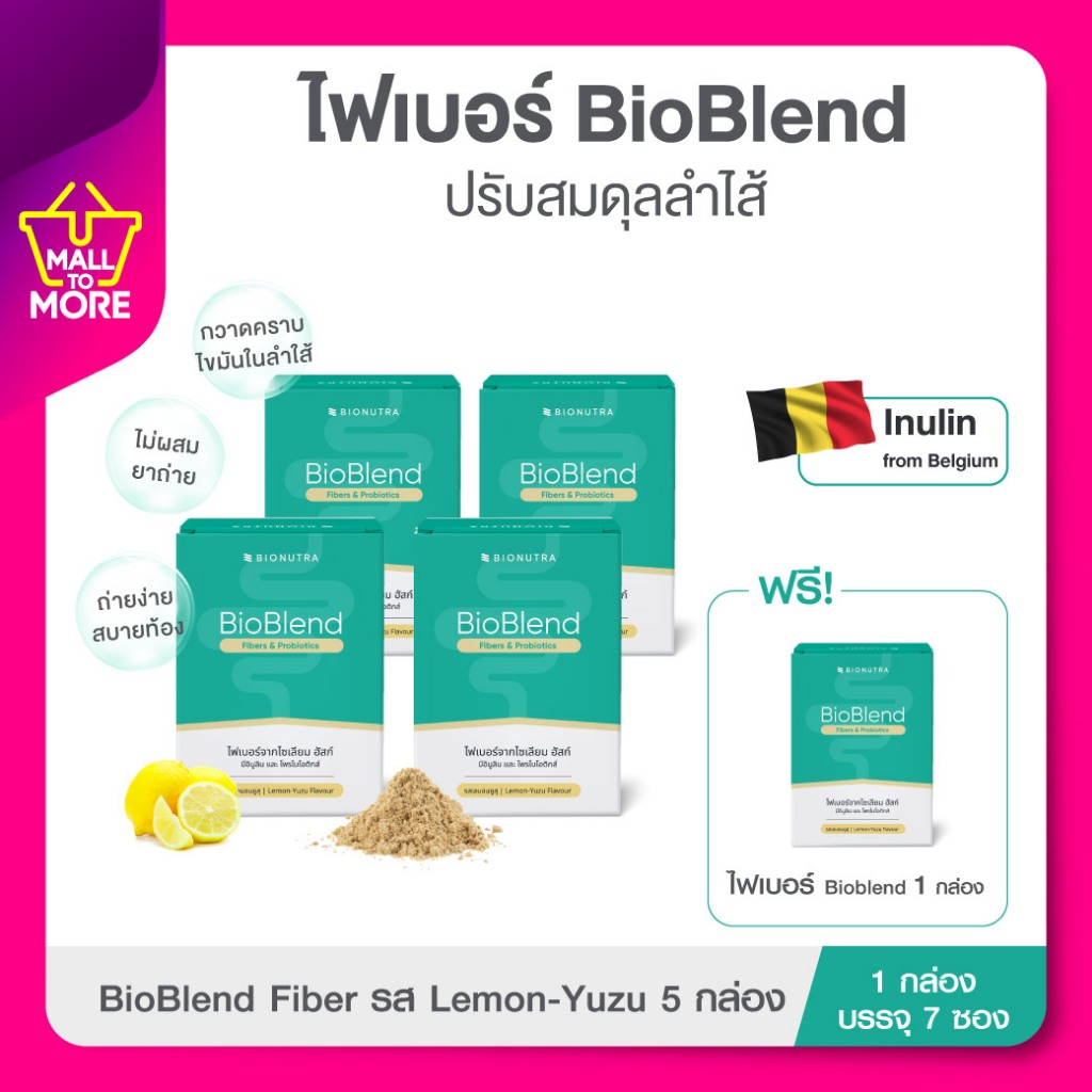 [4 แถม 1] BioBlend 3IN1 ไฟเบอร์ไซเลี่ยมฮัสค์ มีโพรไบโอติกส์ ดูแลลำไส้ ...