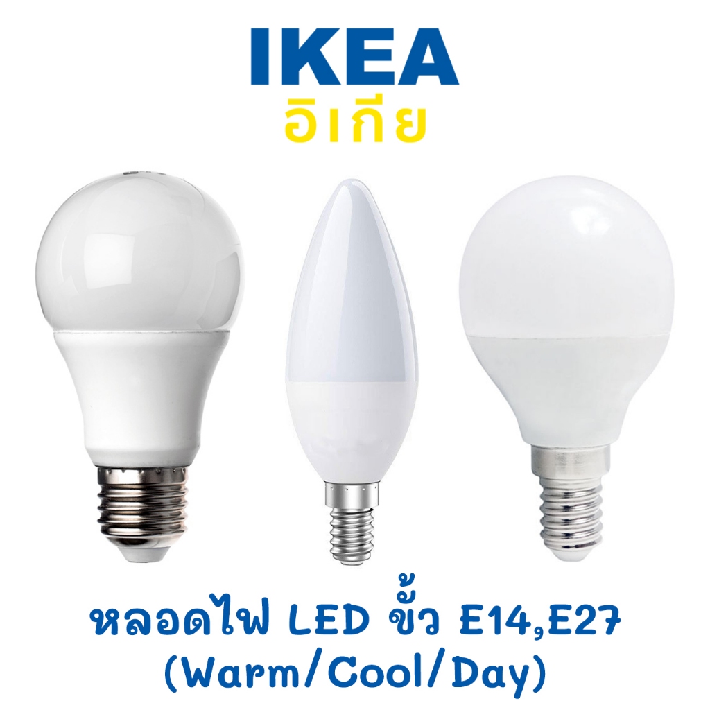 IKEA หลอดไฟ LED รุ่น SOLHETTA ขั้ว E14 / E27 แสงสี Warm White / Cool ...